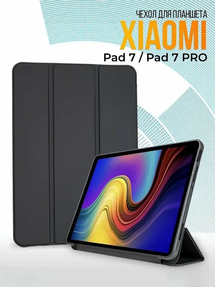 Чехол на Xiaomi Pad 8 Pro/ Pad 8; Pad 7 Pro/ Pad 7/ Poco Pad X1 (11.2 дюйма)