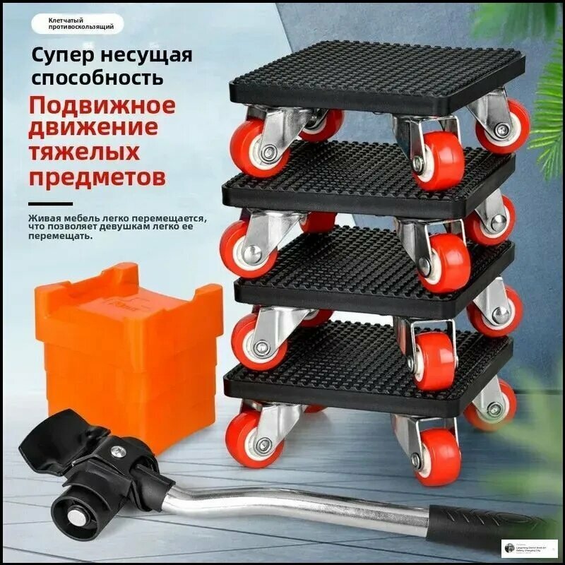 Набор для перемещения мебели