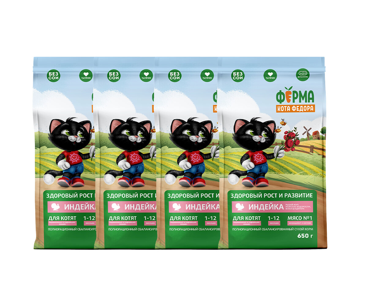 Сухой корм Ферма кота Федора для котят от 1 месяца, беременных и кормящих кошек с индейкой 650 г x 4 шт.