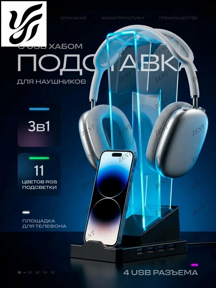 Подставка держатель для наушников с зарядкой и подсветкой
