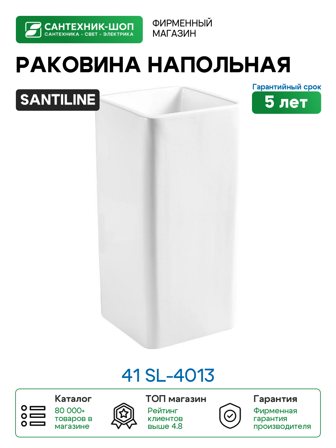 Раковина SantiLine 41 SL-4013 Белая фаянс напольный