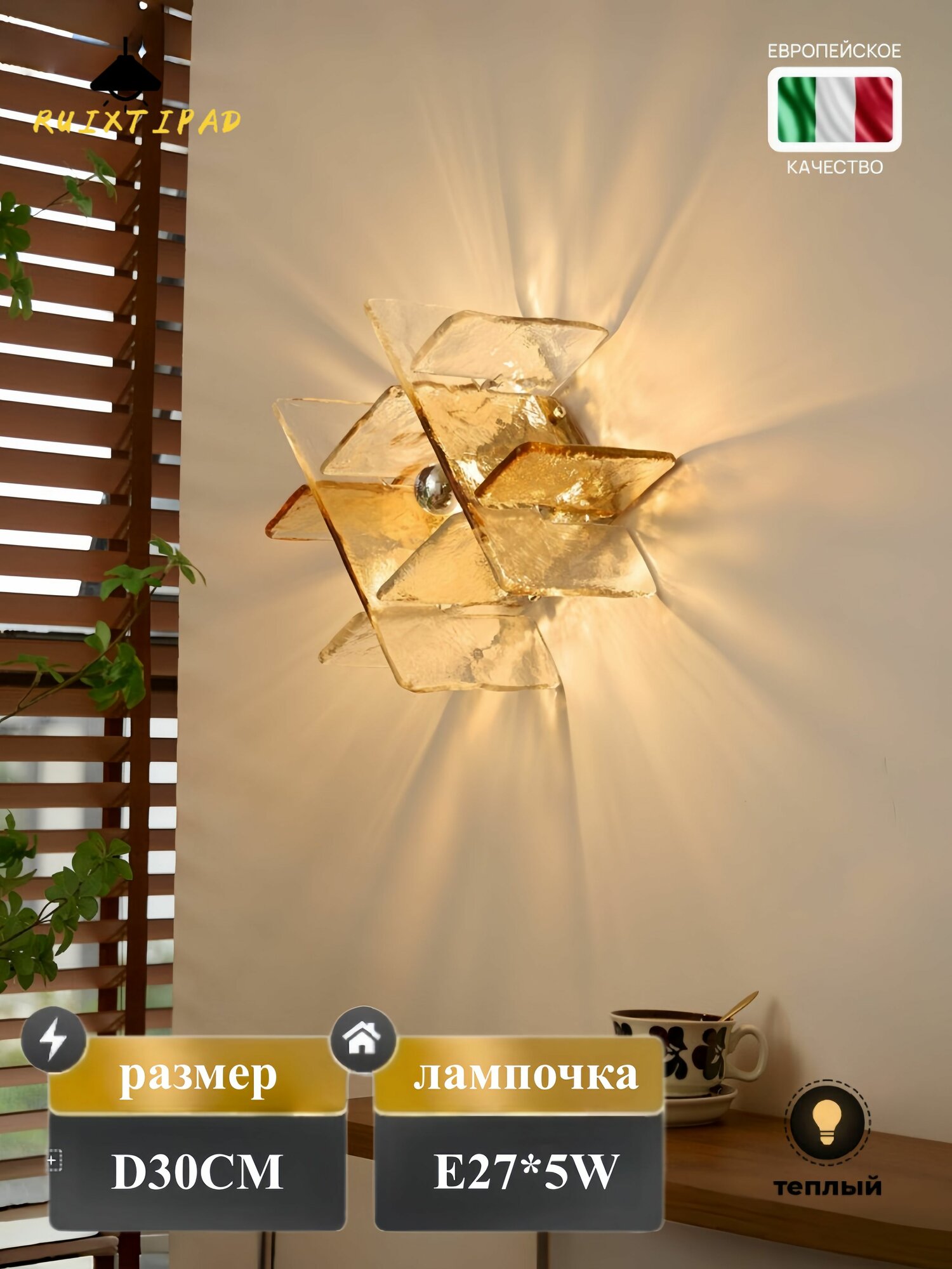 Настенный светильник RUIXTIPAD H337 из стекла, E14, диаметр 30 см, 3000K тёплый свет, для прикроватной зоны