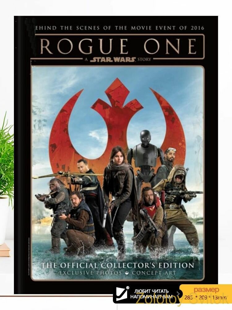 Книга "Star Wars Rogue One" Titan Magazines, 2017 год, мягкая обложка