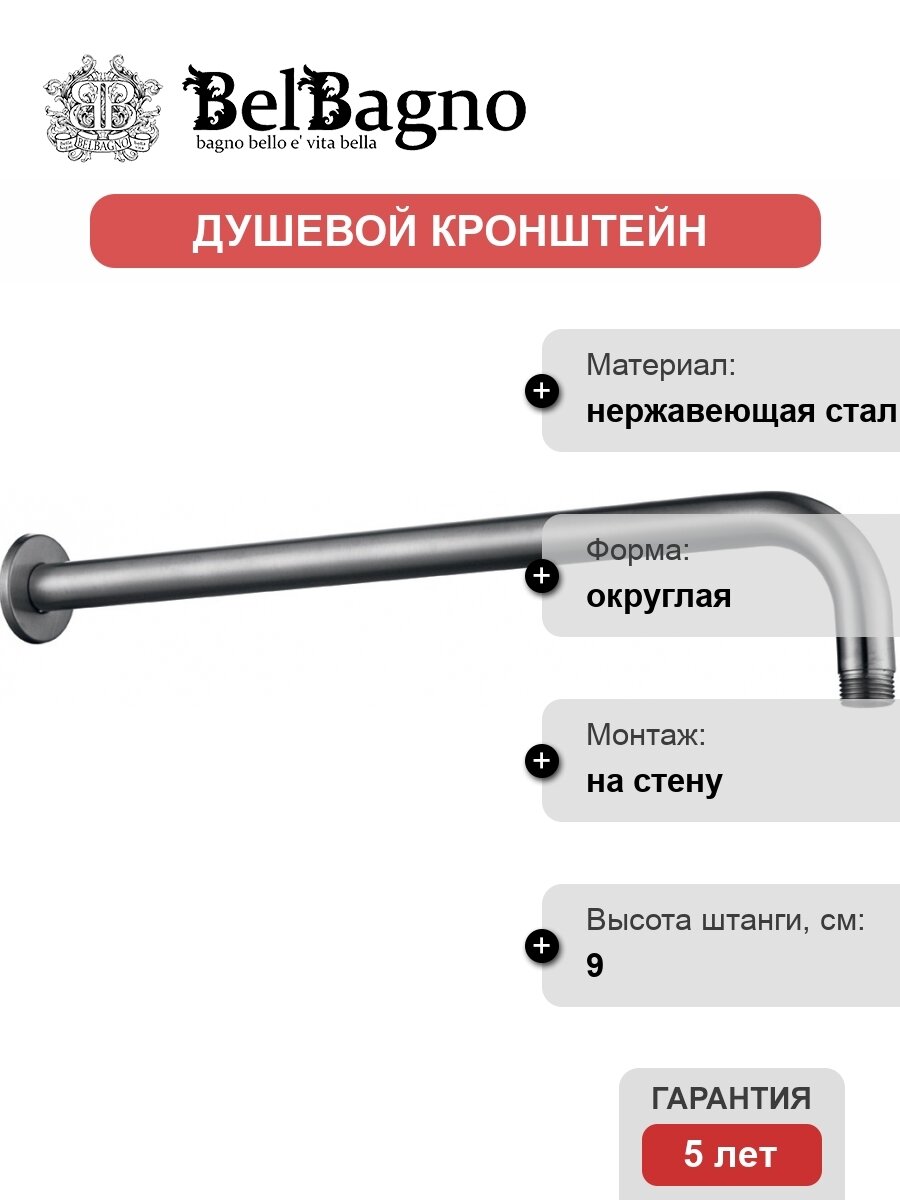 Кронштейн для верхнего душа BelBagno Nova BB-DAT-IN