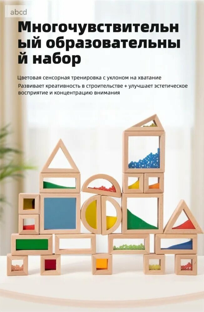 Деревянные акриловые сенсорные конструкторы - игрушки для тренировки мышления и креативного сборки