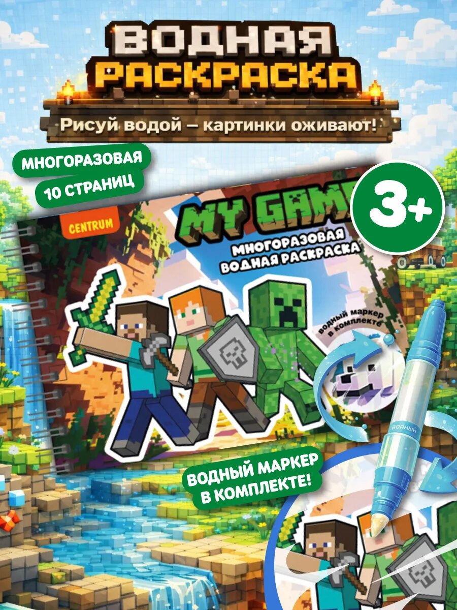 Многоразовая водная раскраска для малышей