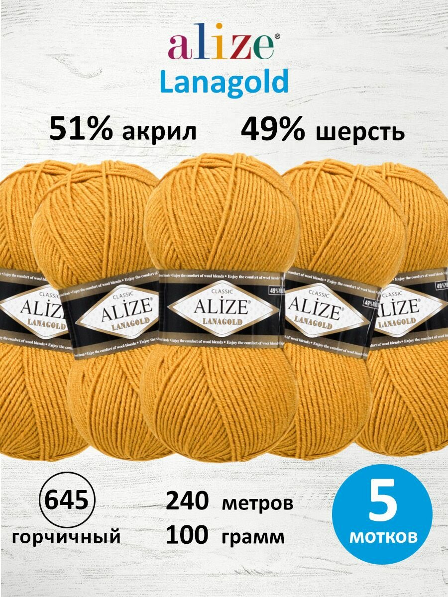 Пряжа для вязания ALIZE 'Lanagold', 100г, 240м (49% шерсть, 51% акрил) (645 горчичный), 5 мотков