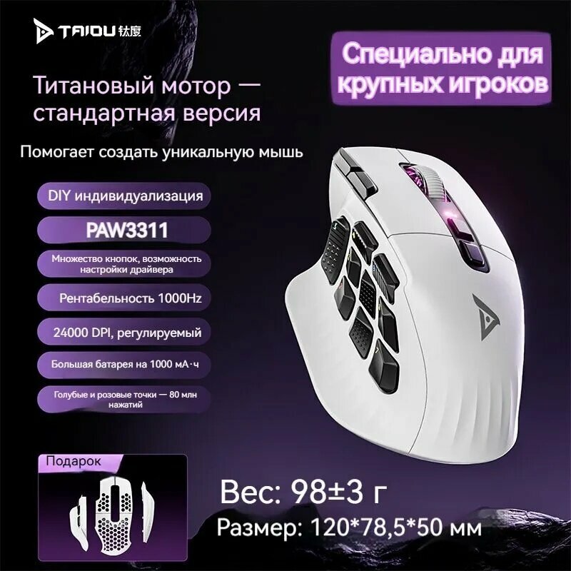 Taidu Игровая мышь беспроводная, белый