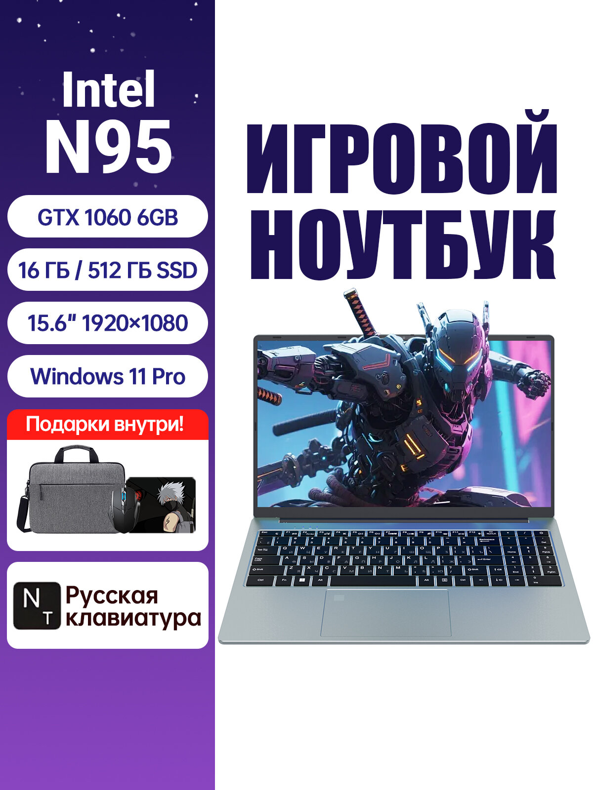Игровой ноутбук Legion, 15,6", Intel N95, Win 11 pro, SSD 512GB, NVIDIA GTX 1060-6 GB, русская раскладка