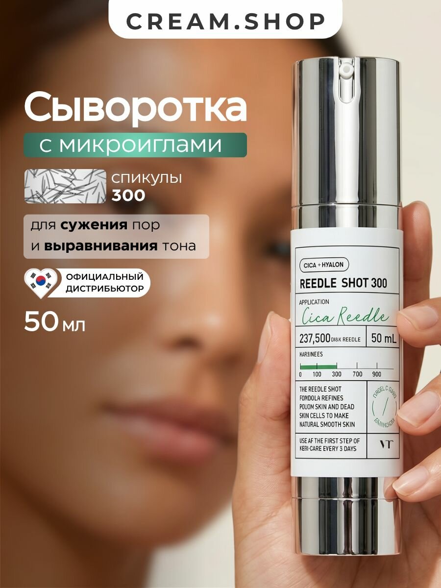 VT Cosmetics Сыворотка с микроиглами антивозрастная, увлажняющая, Корея, 50мл