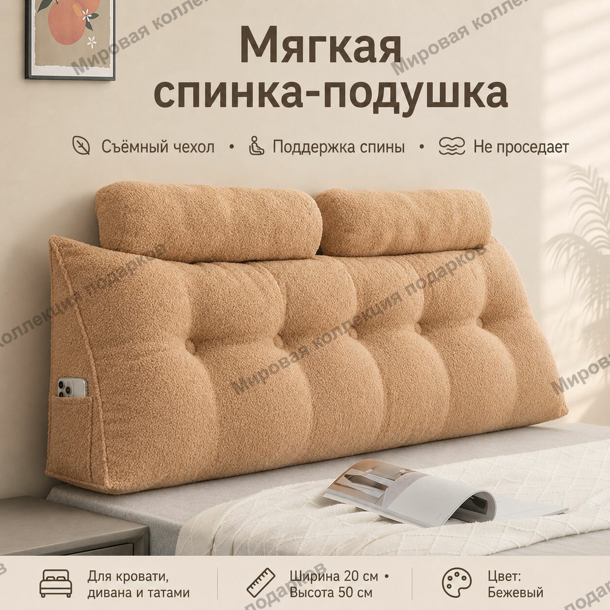 Треугольное изголовье из велюра/меха, анатомическая форма, подголовники в комплекте, длина на выбор