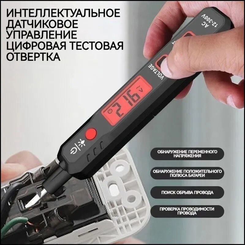 Многофункциональная индикаторная отвертка с LED-экраном и автоматическим выключением для проверки напряжения в электрических системах
