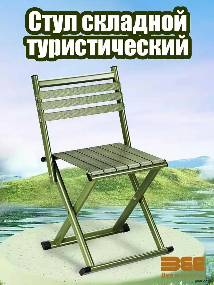 Стул складной туристический60 см