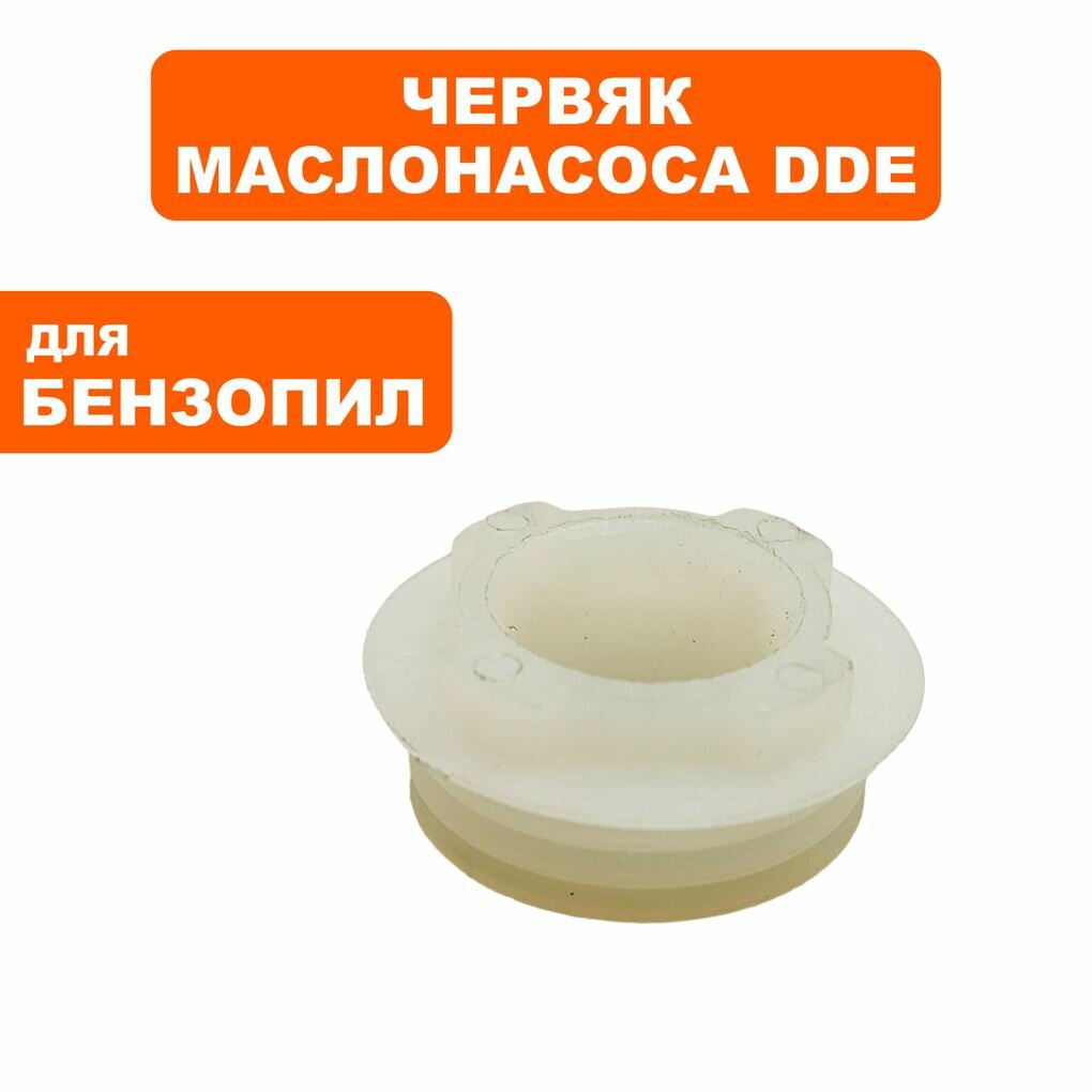 Червяк маслонасоса для бензопил DDE CS6218
