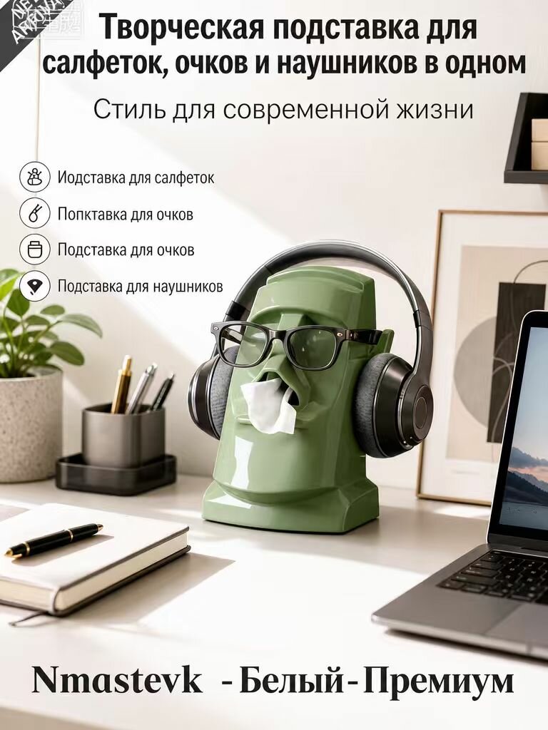 Креативный держатель для наушников, держатель для очков, коробка для салфеток, зелён