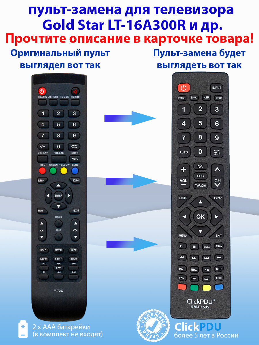 Пульт для телевизора Gold Star LT-16A300R и других