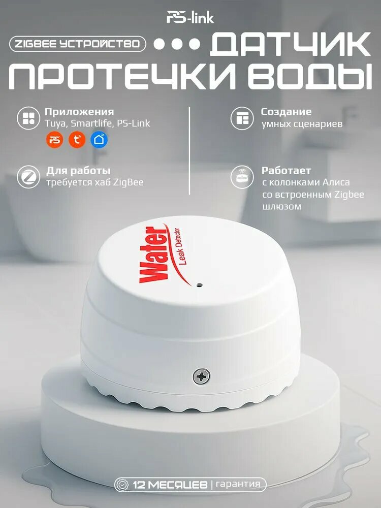 Умный Wi-Fi датчик протечки воды PS-Link SQ500B / шлюз ZigBee / приложения Tuya, Smartlife