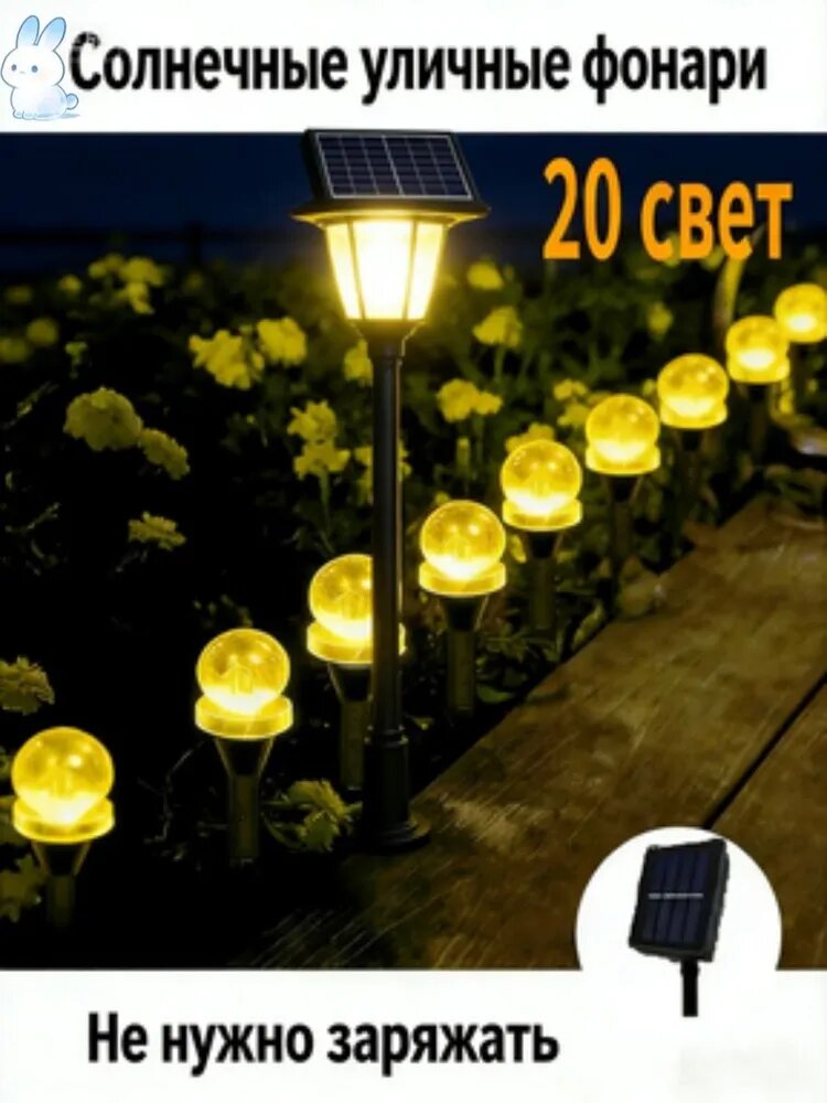 Уличный светильник, количество ламп:20шт