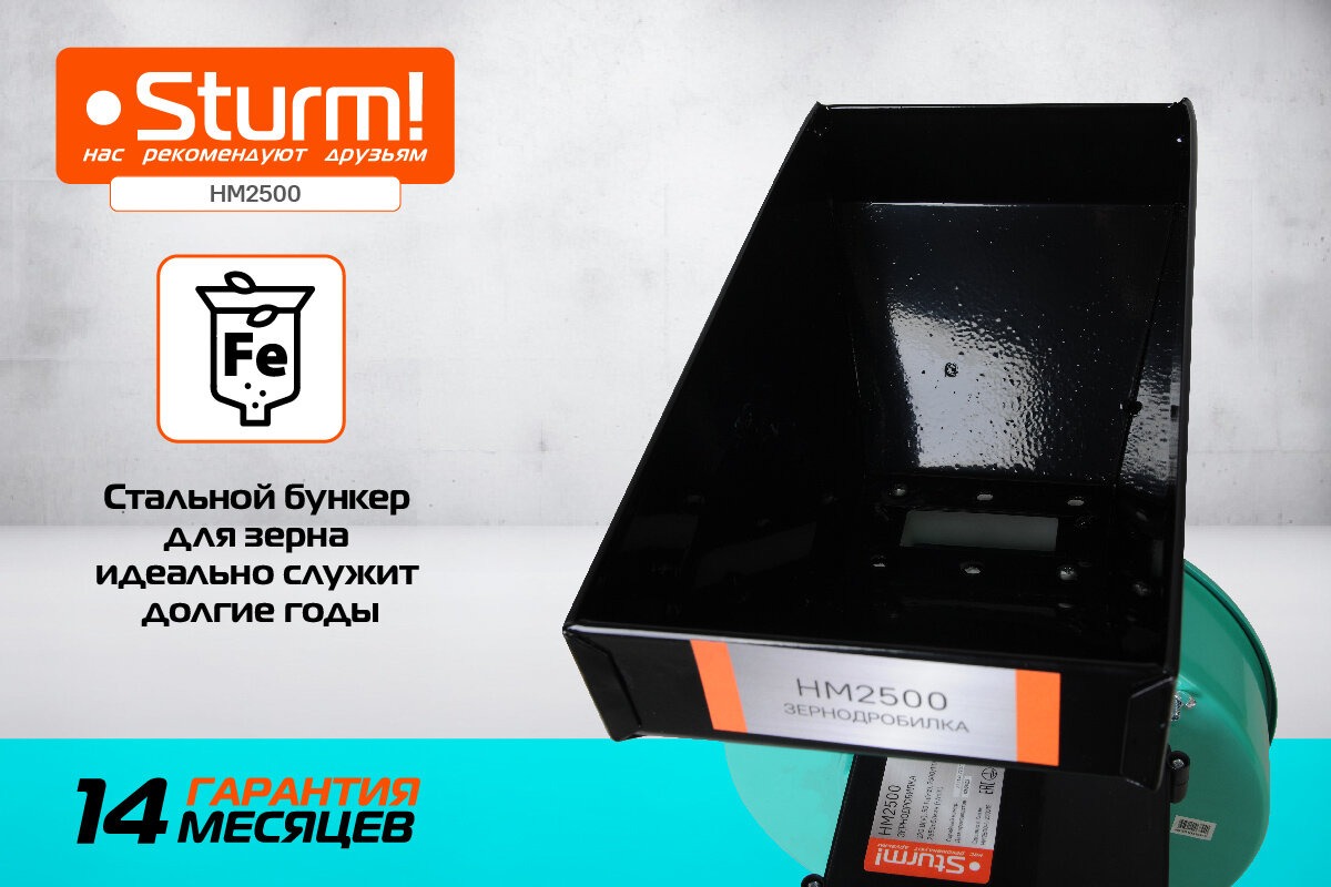 Зернодробилка Sturm! HM2500 электрическая 2500 Вт, измельчитель зерна и кукурузы, 4 сита в комплекте, 180 кг/час — фото 1