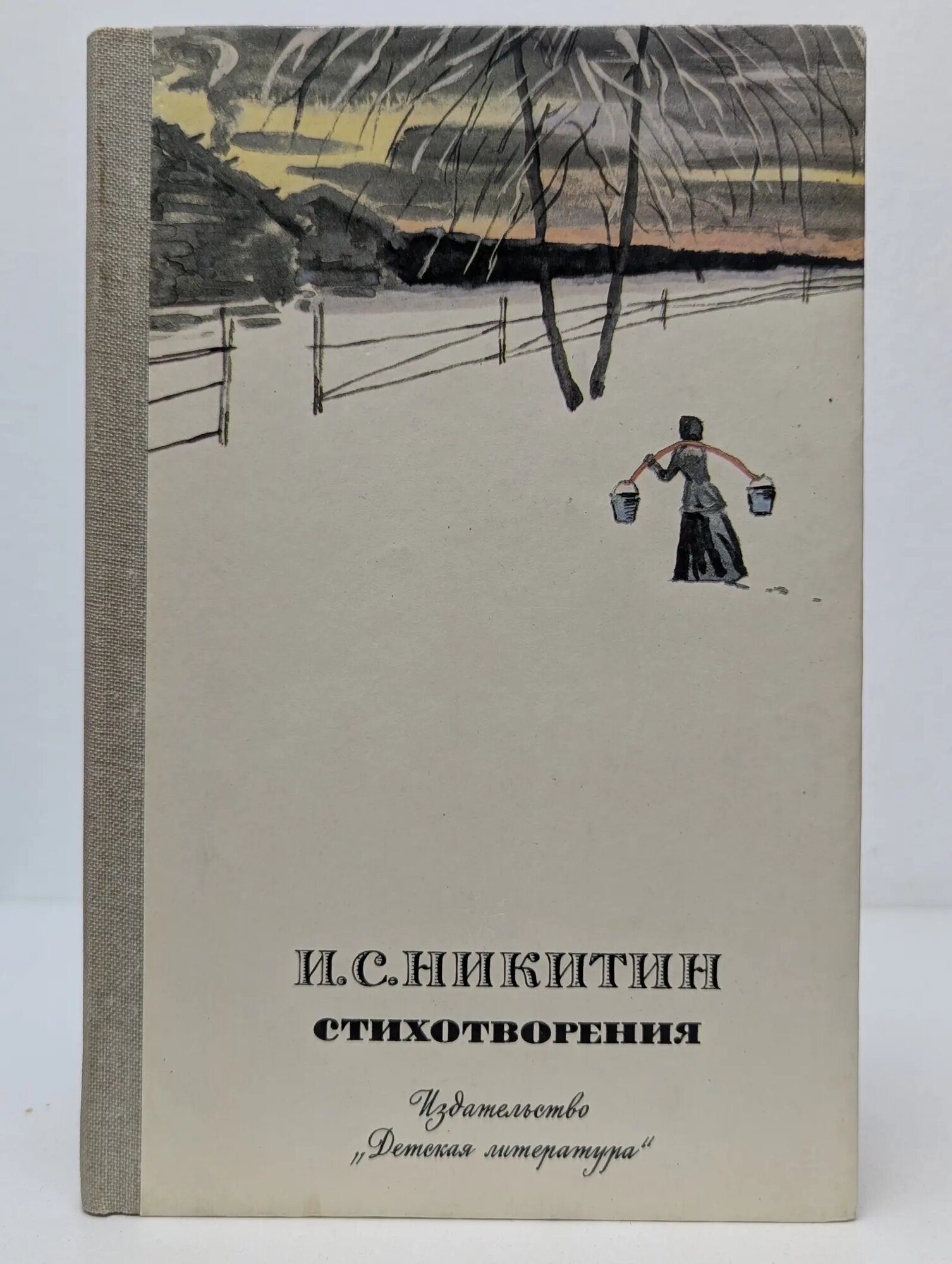 Иван Никитин. Стихотворения Никитин Иван Саввич 1976