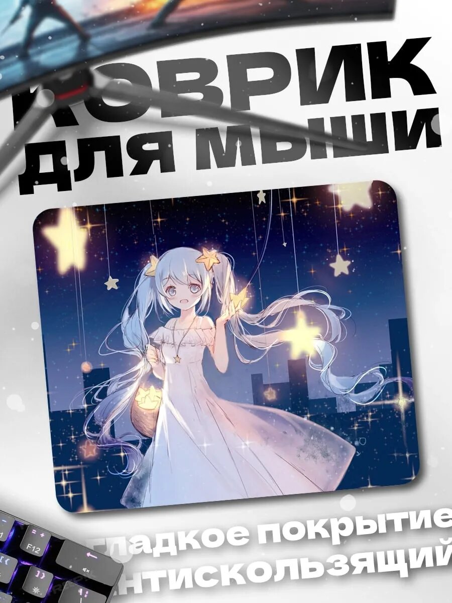 Коврик для мыши Девушка со звездами