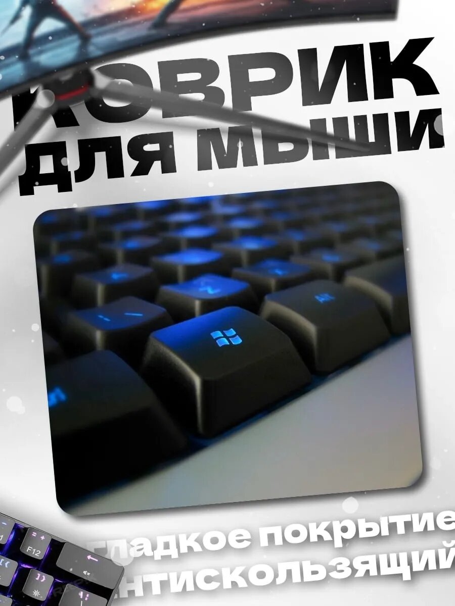Коврик для мыши Клавиатура с подсветкой