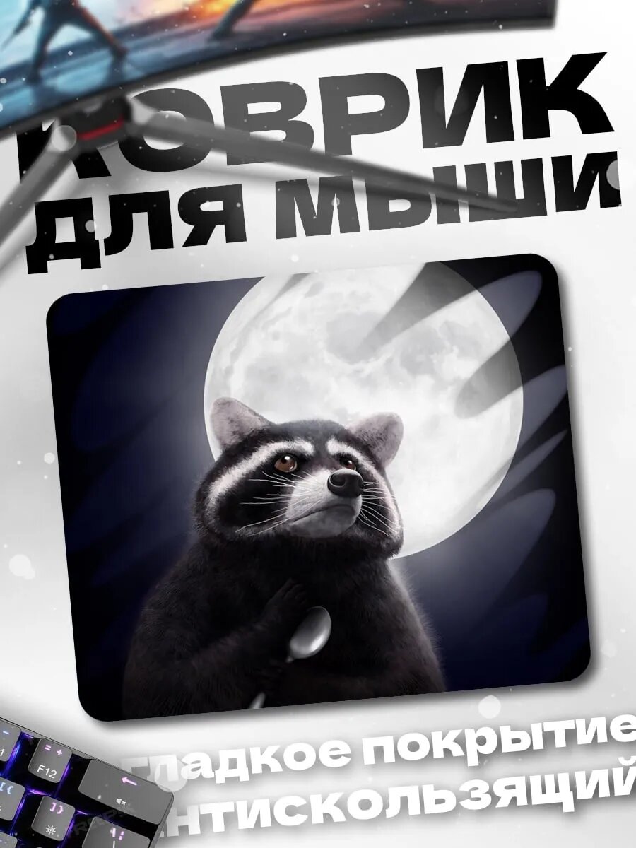 Коврик для мыши Енот под луной