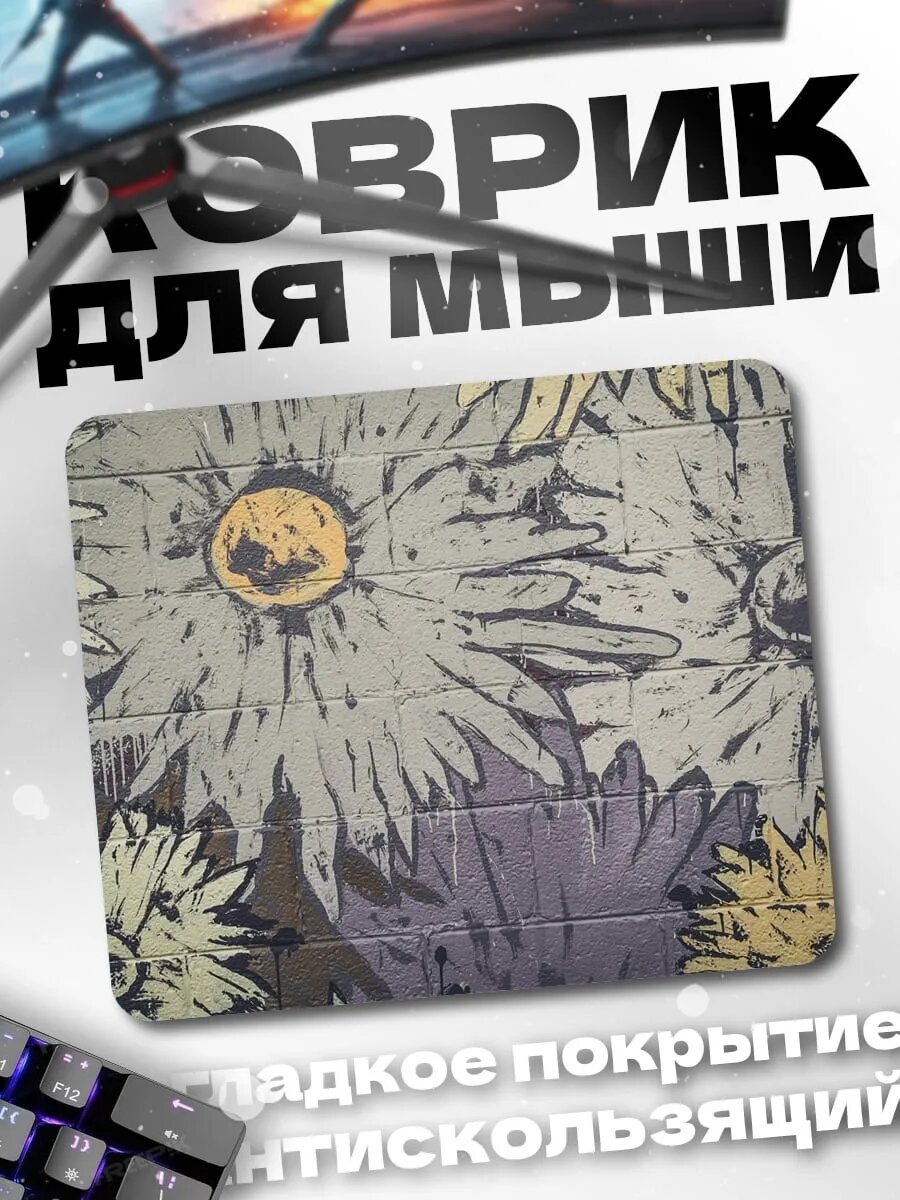 Коврик для мыши полевые цветы узор