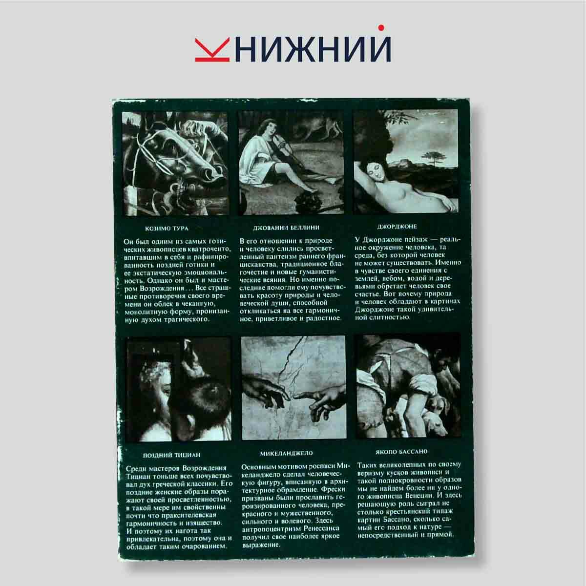 Старые итальянские мастера