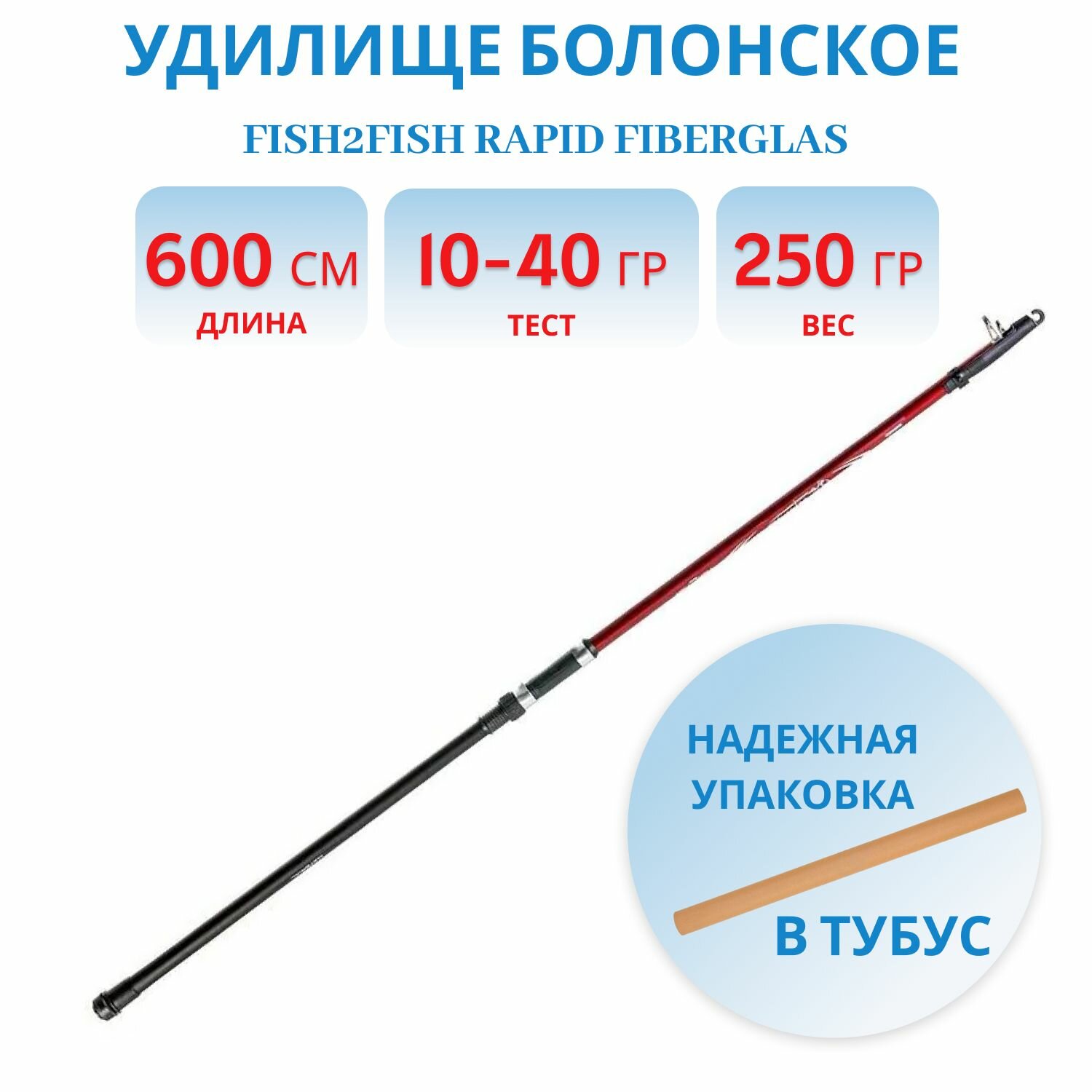Удилище телескоп стекло д/с Fish2Fish Rapid Fiberglas, 6 м, 10-40 г