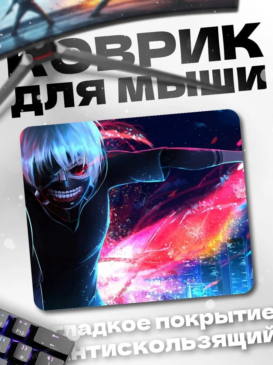 Коврик для мыши Канеки Кен Токио