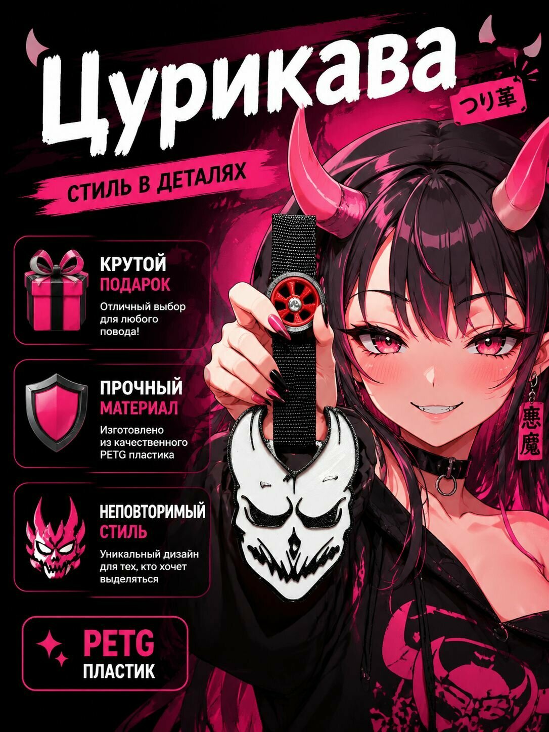 Цурикава The Horned Demon/Демон Рогатый