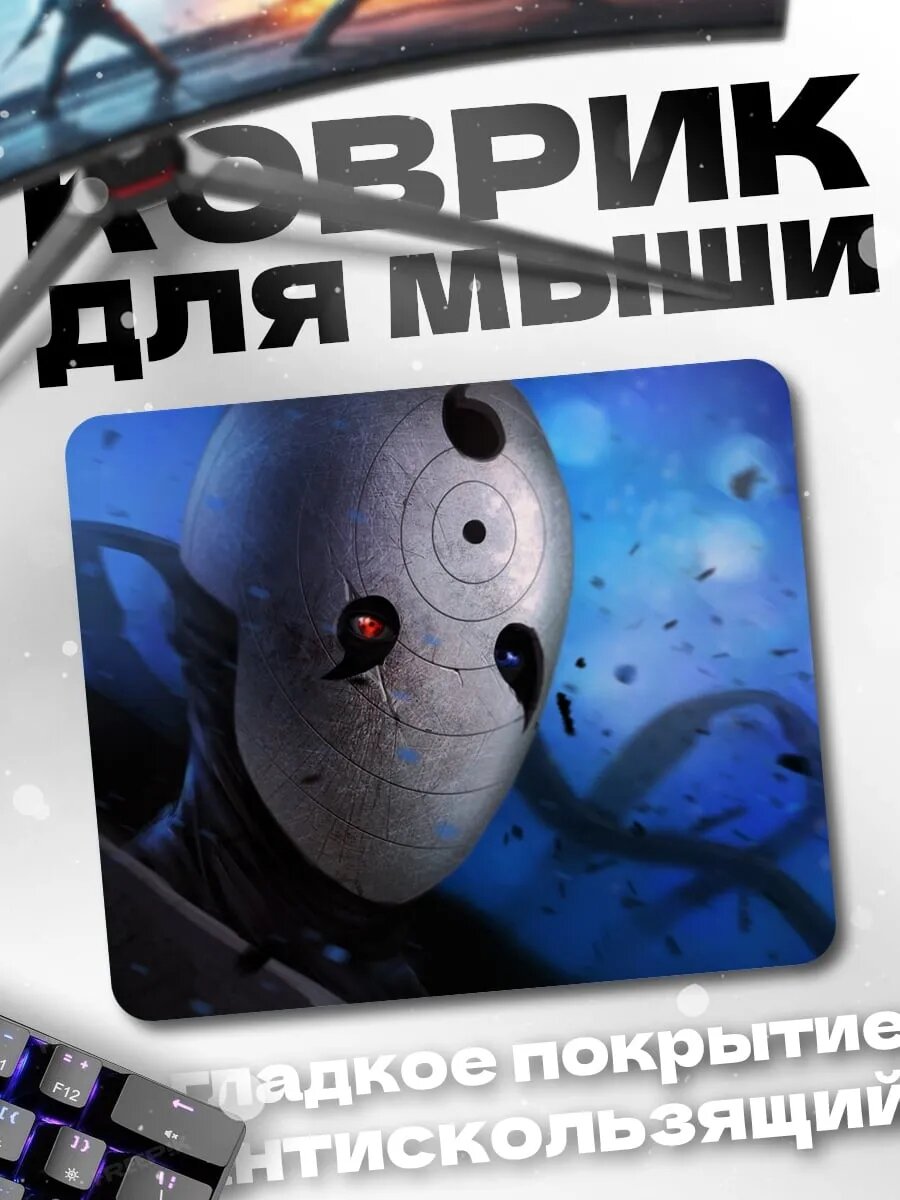 Коврик для мыши Маска Тоби Наруто