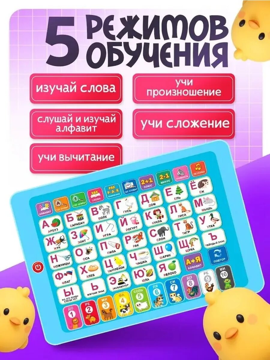 Обучающий планшет для малышей: развитие и игра