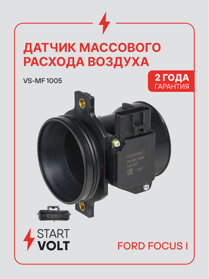 Датчик массового расхода воздуха для автомобилей Ford Focus I (99-) 1.8i/2.0i VS-MF 1005 StartVolt