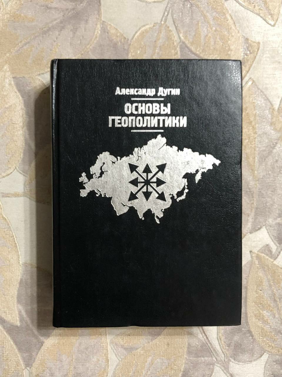 Основы геополитики