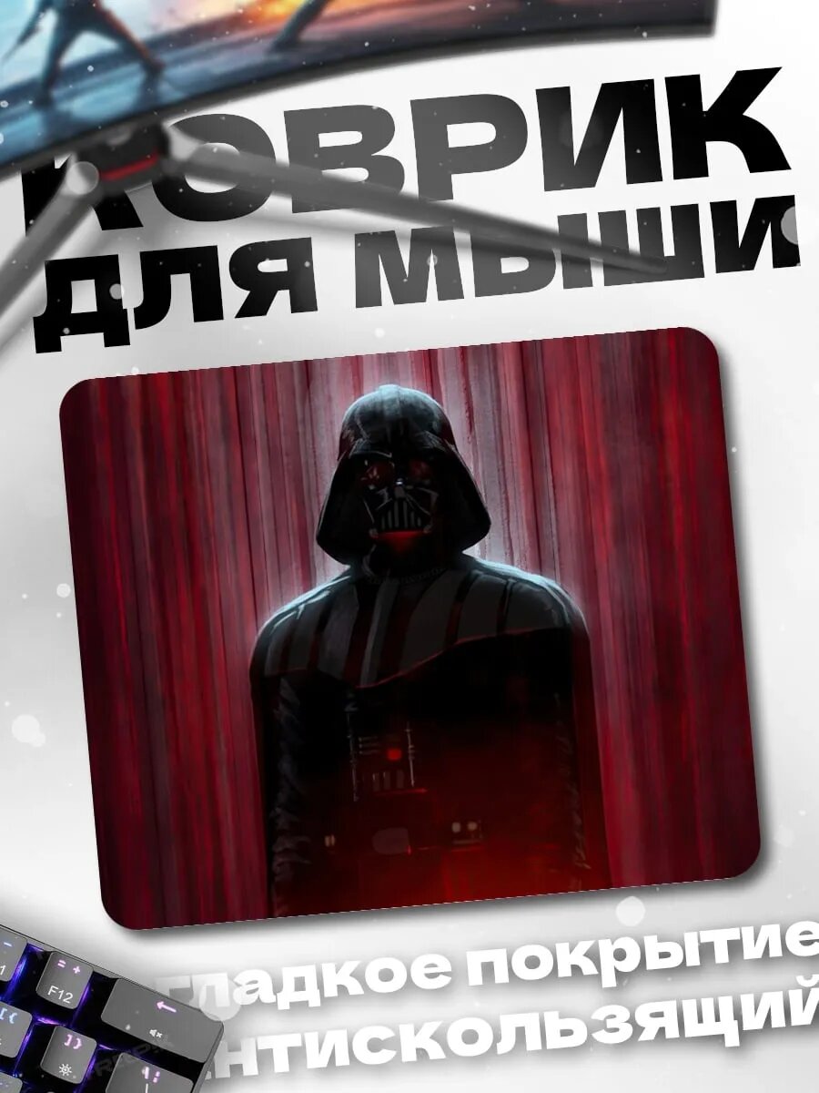 Коврик для мыши Дарт Вейдер