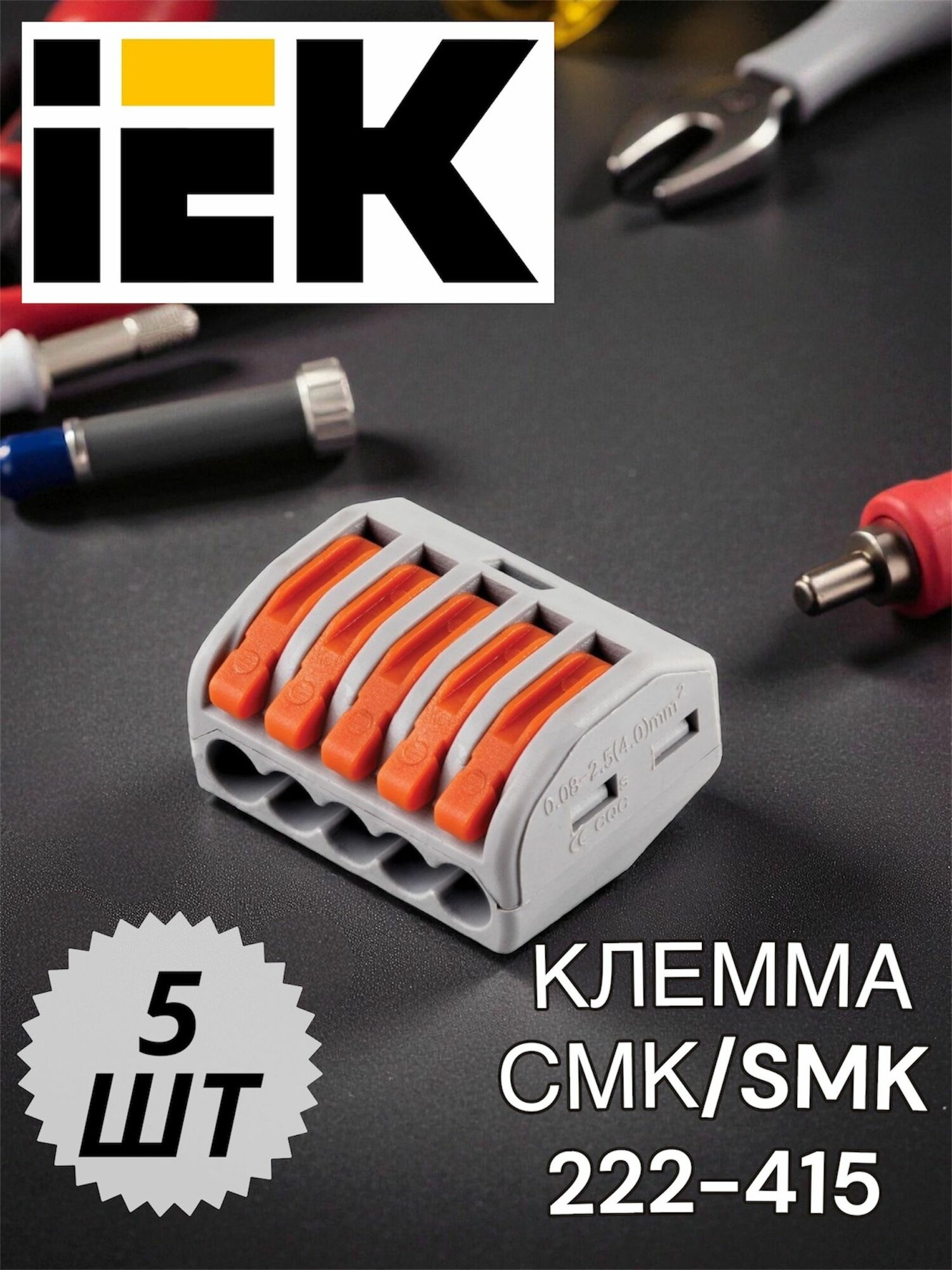 Клемма IEk СМК/SMK 222-415 5 штук