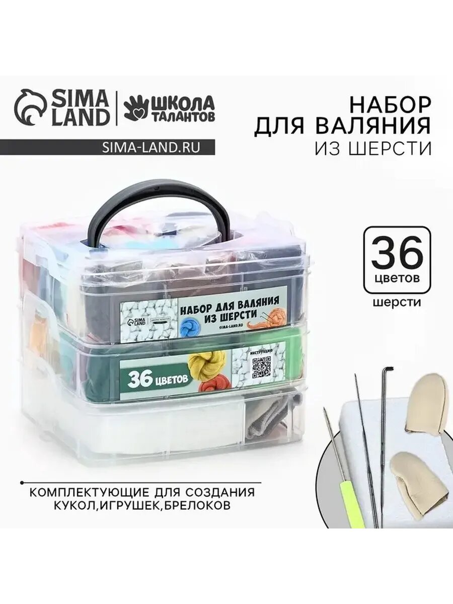 Набор для валяния с множеством цветов и инструментов