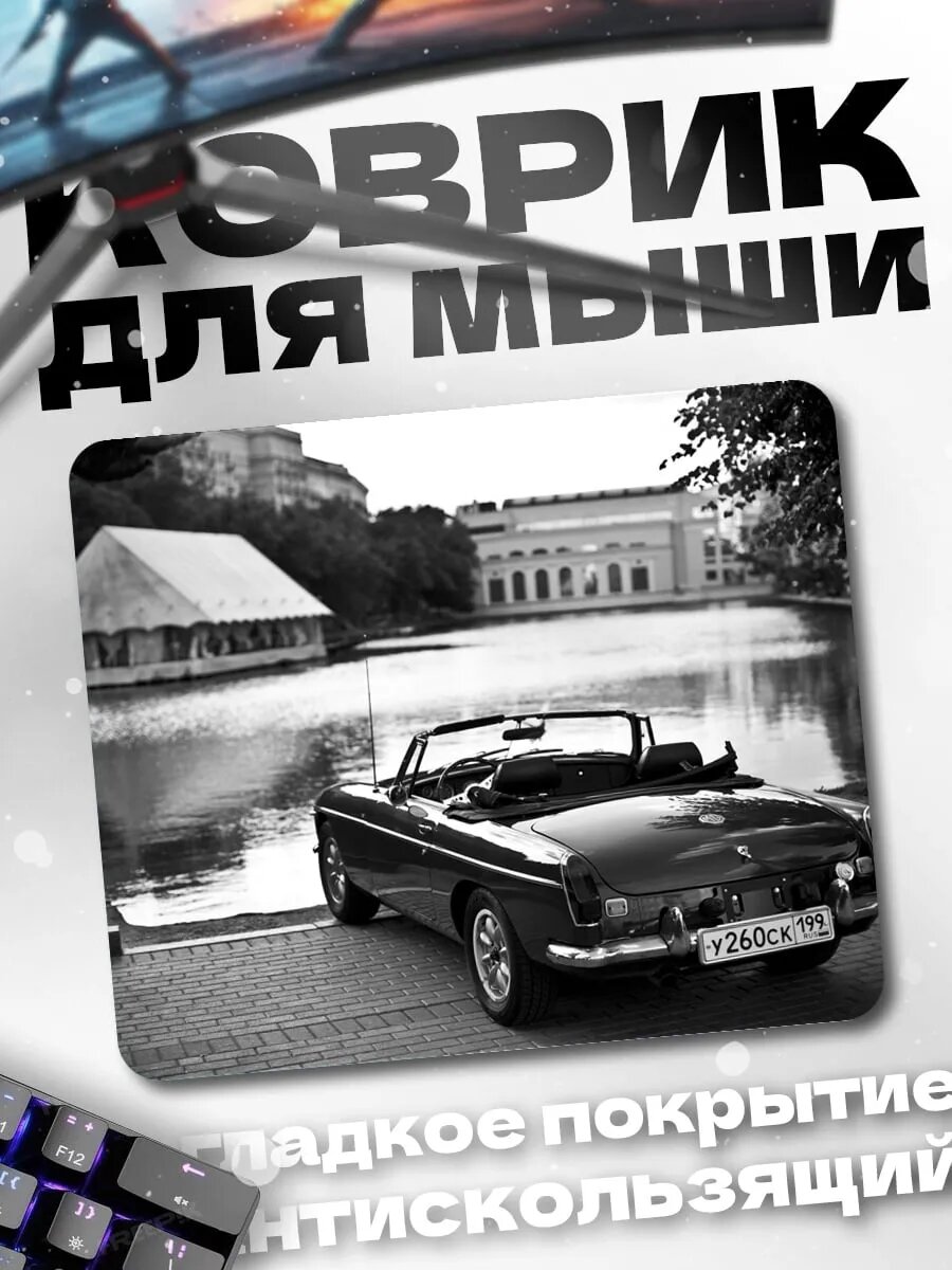 Коврик для мыши Ретро кабриолет у воды