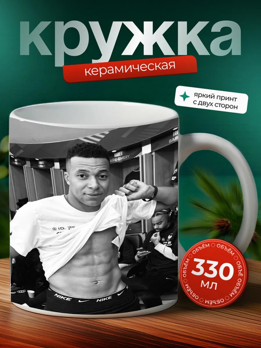 Кружка Килиан Мбаппе 27,