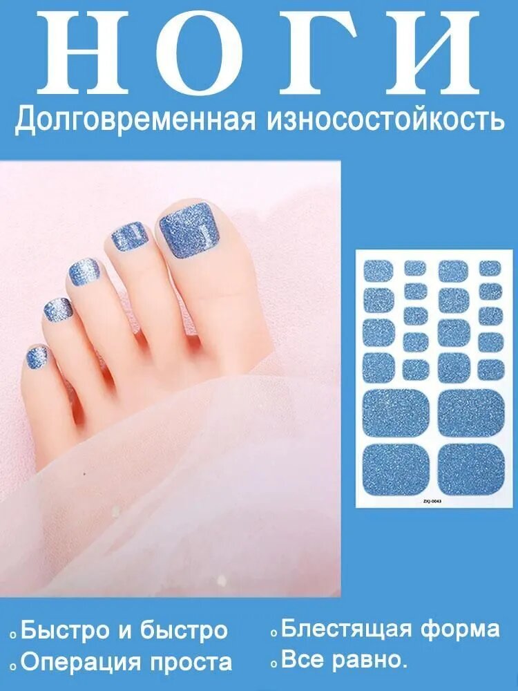 Наклеек для ногтей на ногах