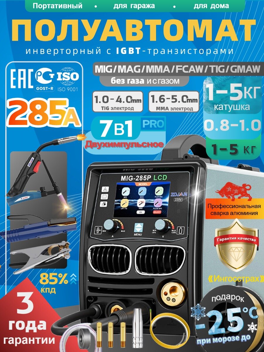 Сварочный инвертор ZOJAN MIG-285P, с LCD дисплеем, MMA, MIG, TIG