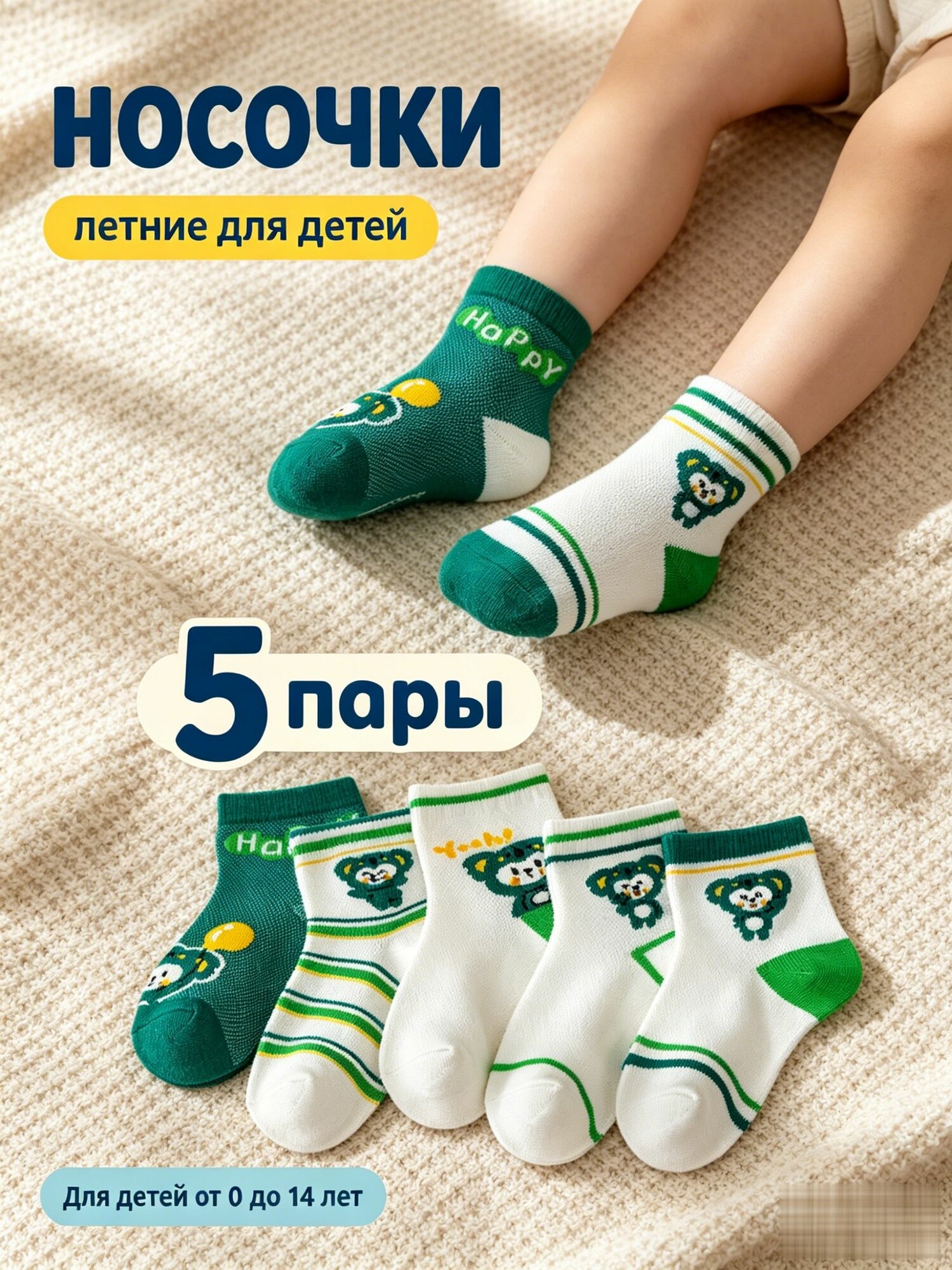 Носки Весна-лето 2026, 5 пар, размер 13-15CM【3-5 лет】, мультиколор