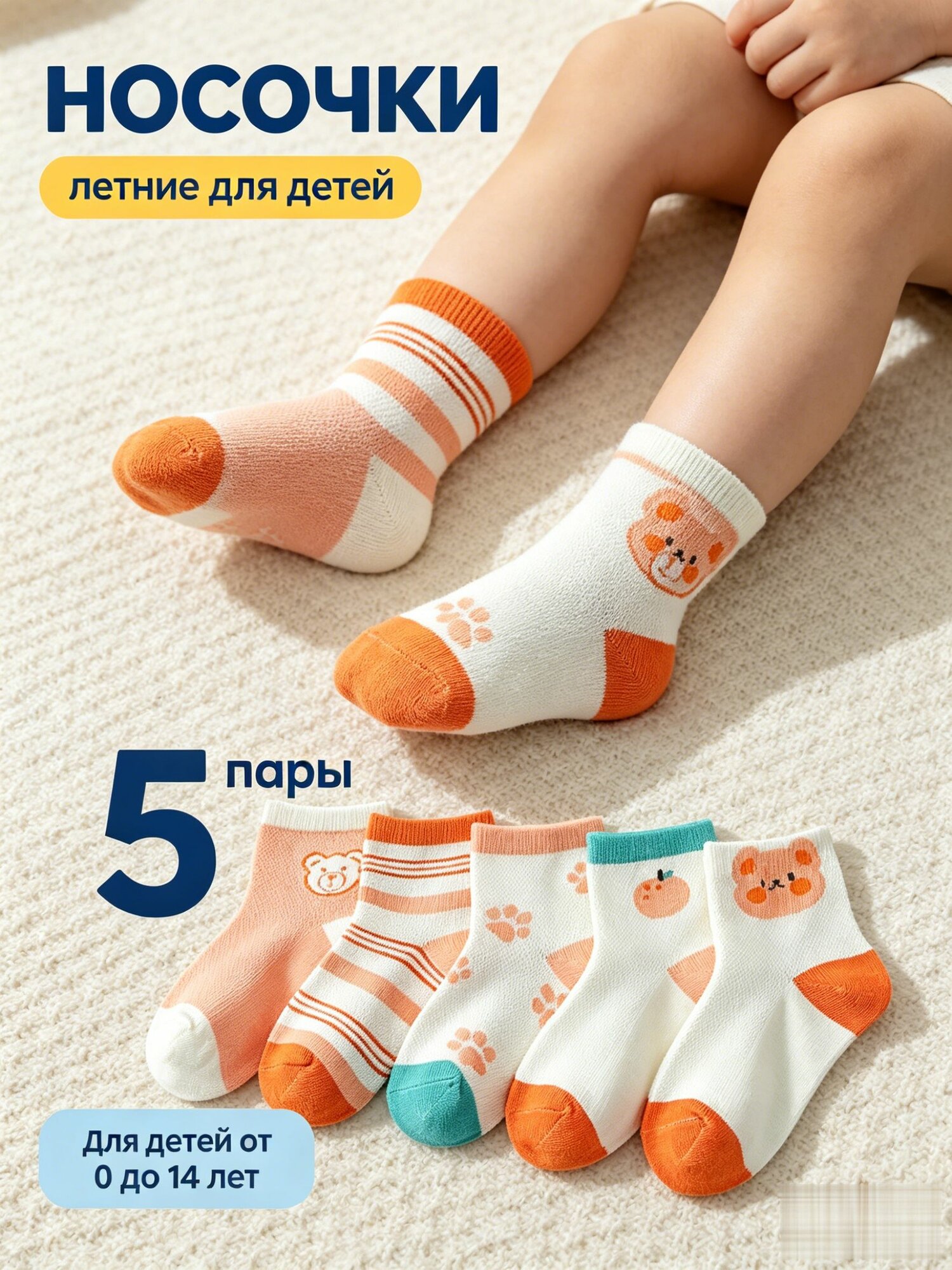 Носки Весна-лето 2026
