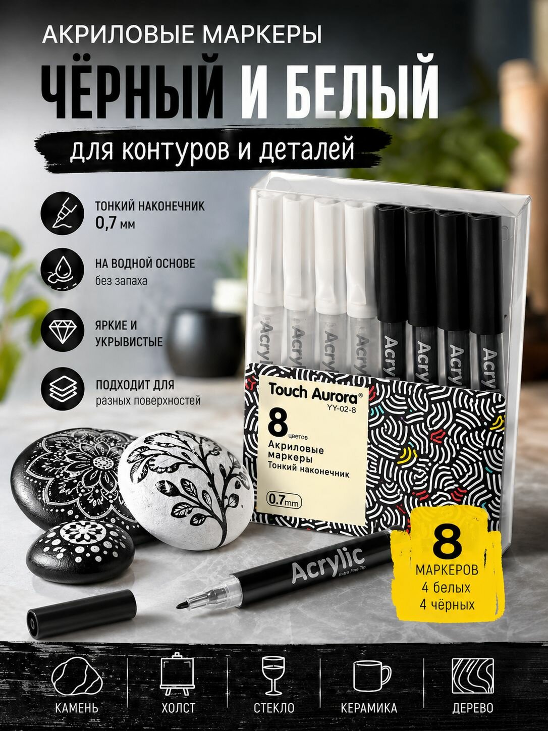 Touch aurora Набор маркеров Акриловый, толщина: 0.7 мм, 1 шт. для граффити, для скетчинга