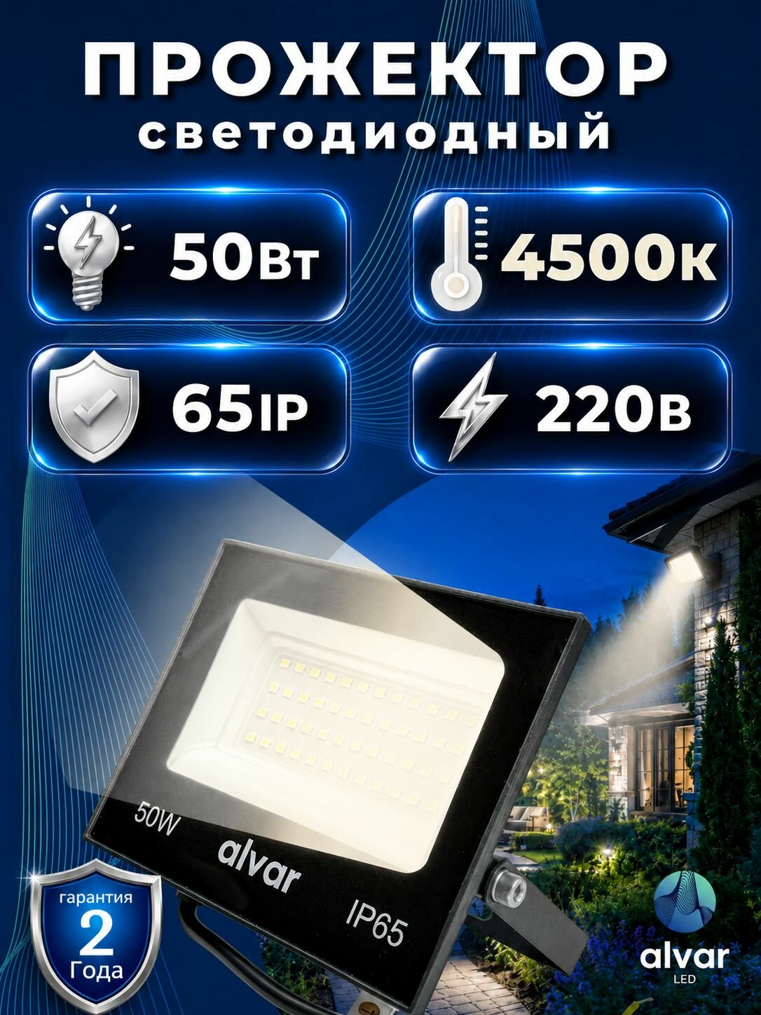 Прожектор светодиодный уличный 50Вт, 4500К нейтральный, 220В