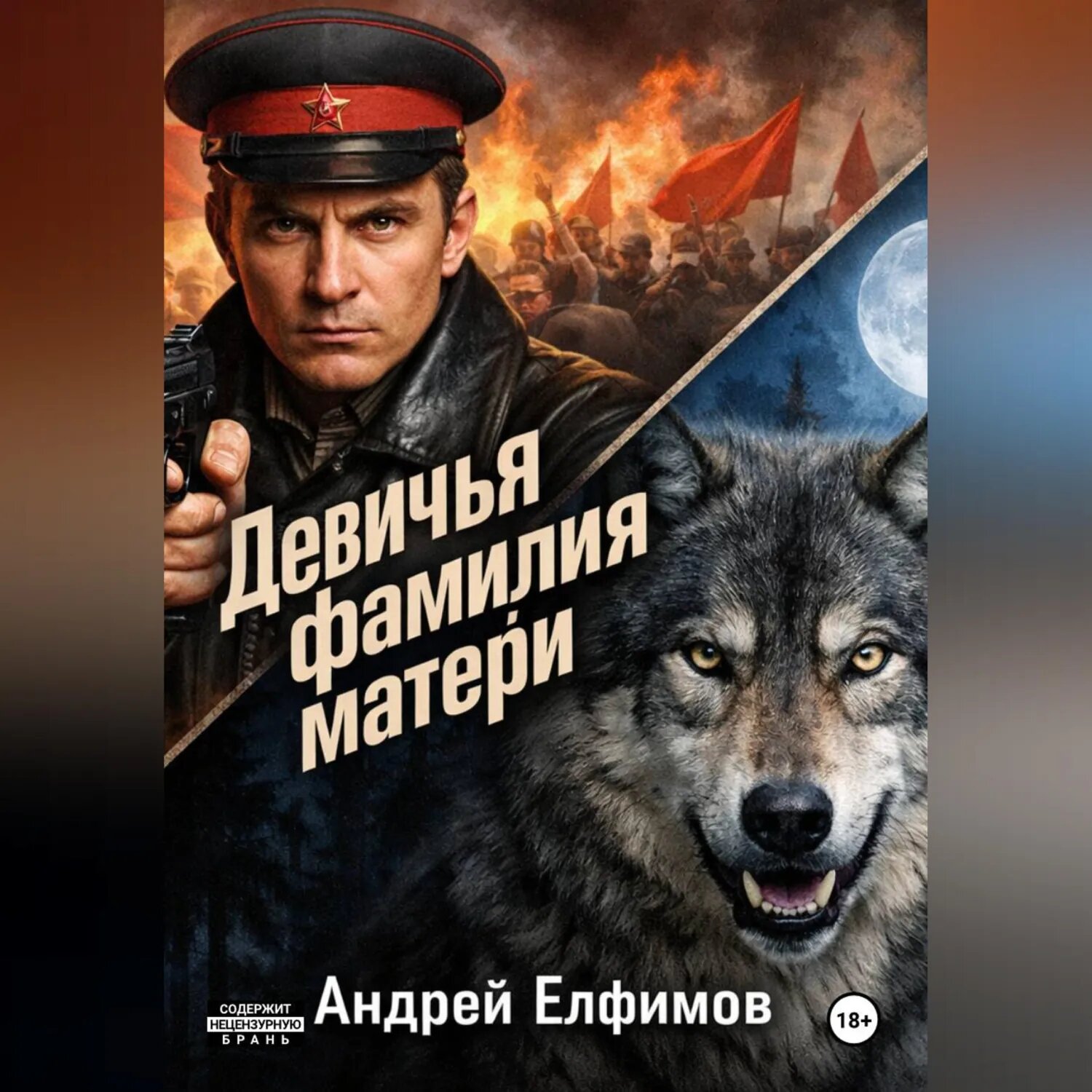 Девичья фамилия матери [Аудиокнига]