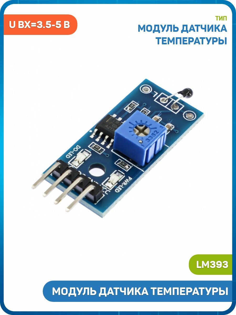 Модуль датчика температуры Uвх-3.5-5 В (LM393)