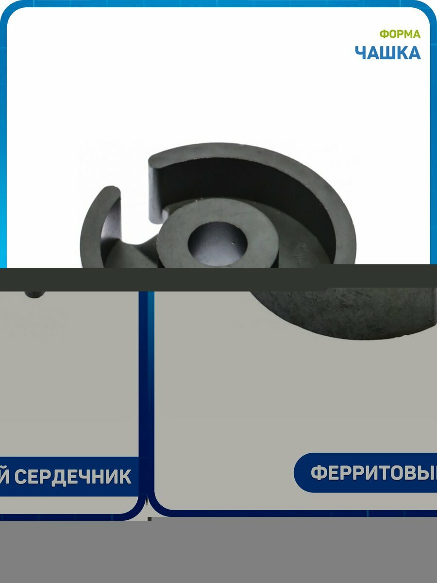 Сердечник Ruichi ферритовый P26 PC40